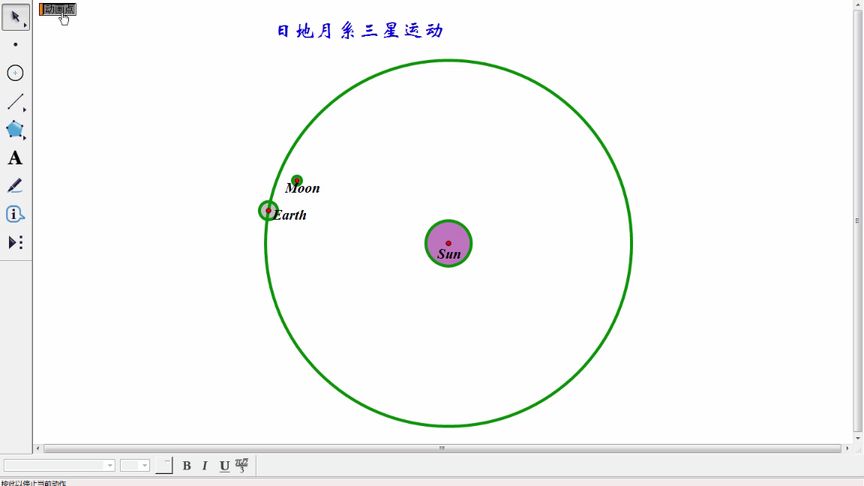 制作一个地球绕日运动动画