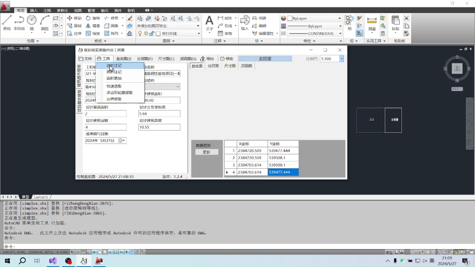CAD规划核实测量工具操作演示
