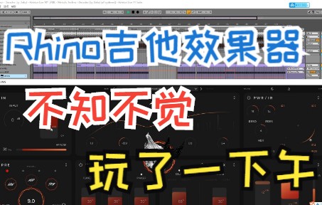 《罗耳推荐 精品音源分享》Ableton Live模板和吉他效果器放大器插件...
