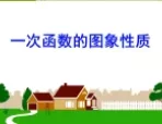 一次函数的图象性质