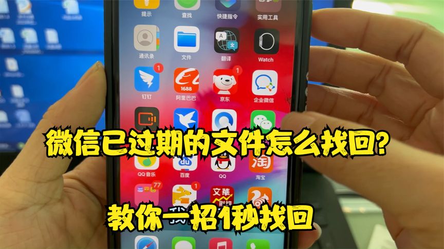 微信已过期的文件怎么找回?教你一招找回,真实有效 ,知识分享