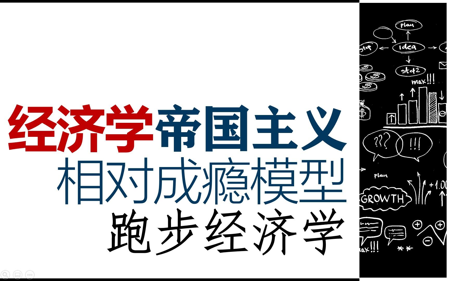 跑步经济学与相对成瘾模型
