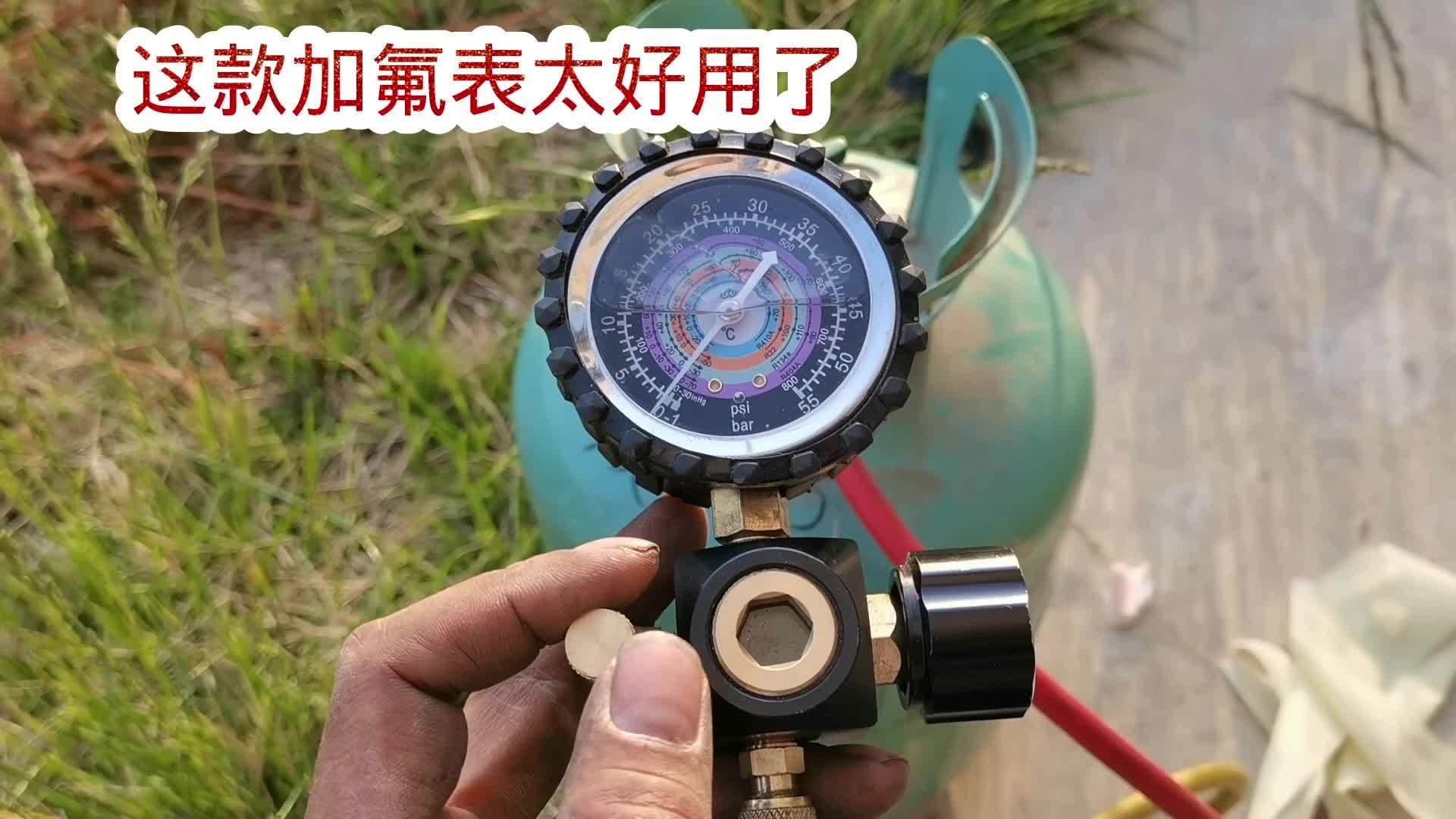 空调加氟还是这款加氟表好用,现场测试效果杠杠的