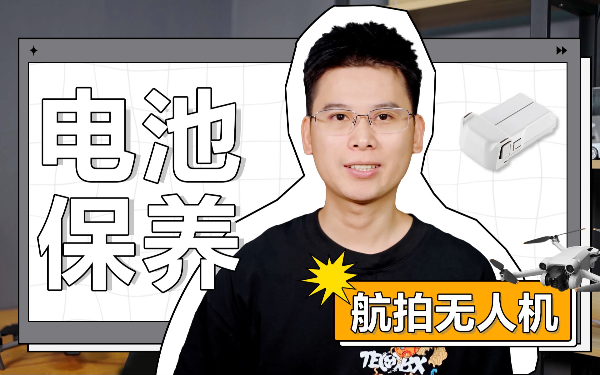 无人机电池如何保养?既省钱又安全的电池保养干货来啦!