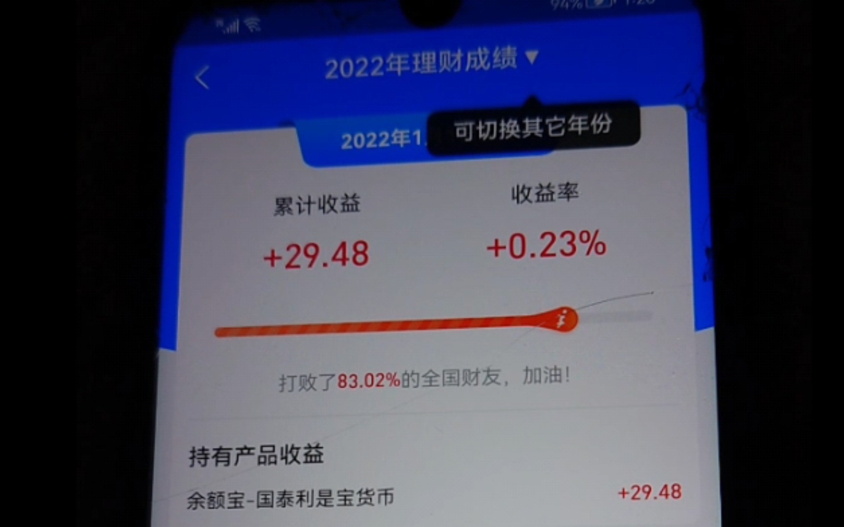 【理财日记】2022年才过去1个月,把钱放入余额宝就能打败80%的全国...