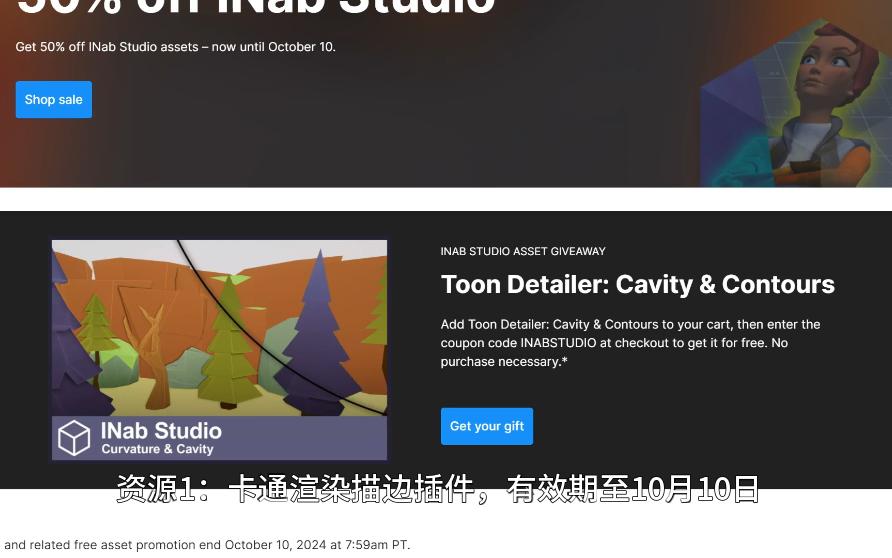 unity10月4日免费资源推荐