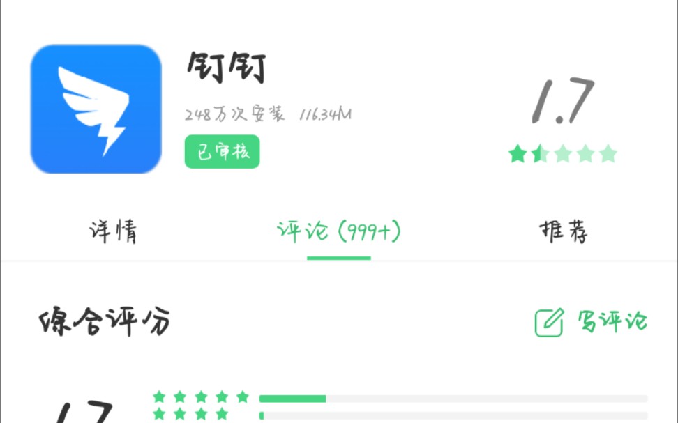 钉联想应用商店沦陷,别的呢,说来看看
