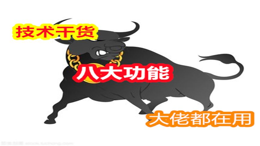 冒死揭秘主力指标战法!cci100胜率参数设置,8万到819万仅30天