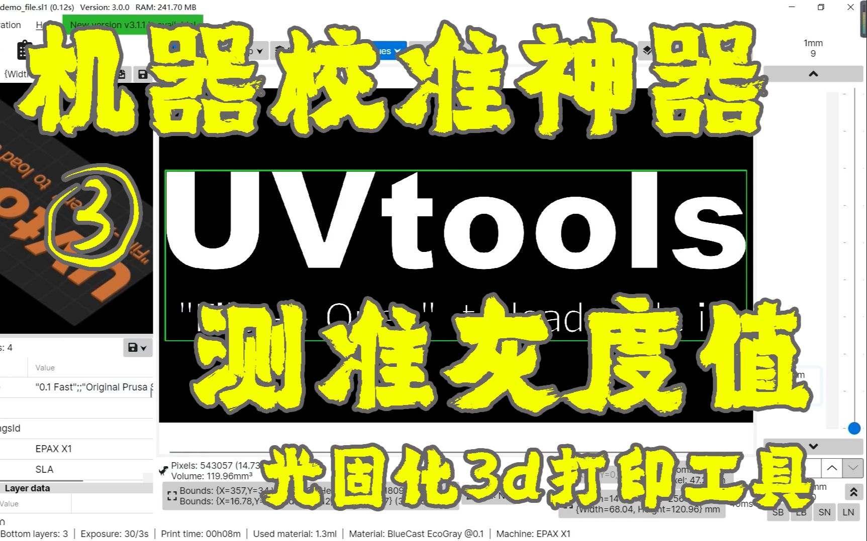 【OWT】uvtools 3D打印进阶必看抗锯齿灰度值等级——光固化没人用...