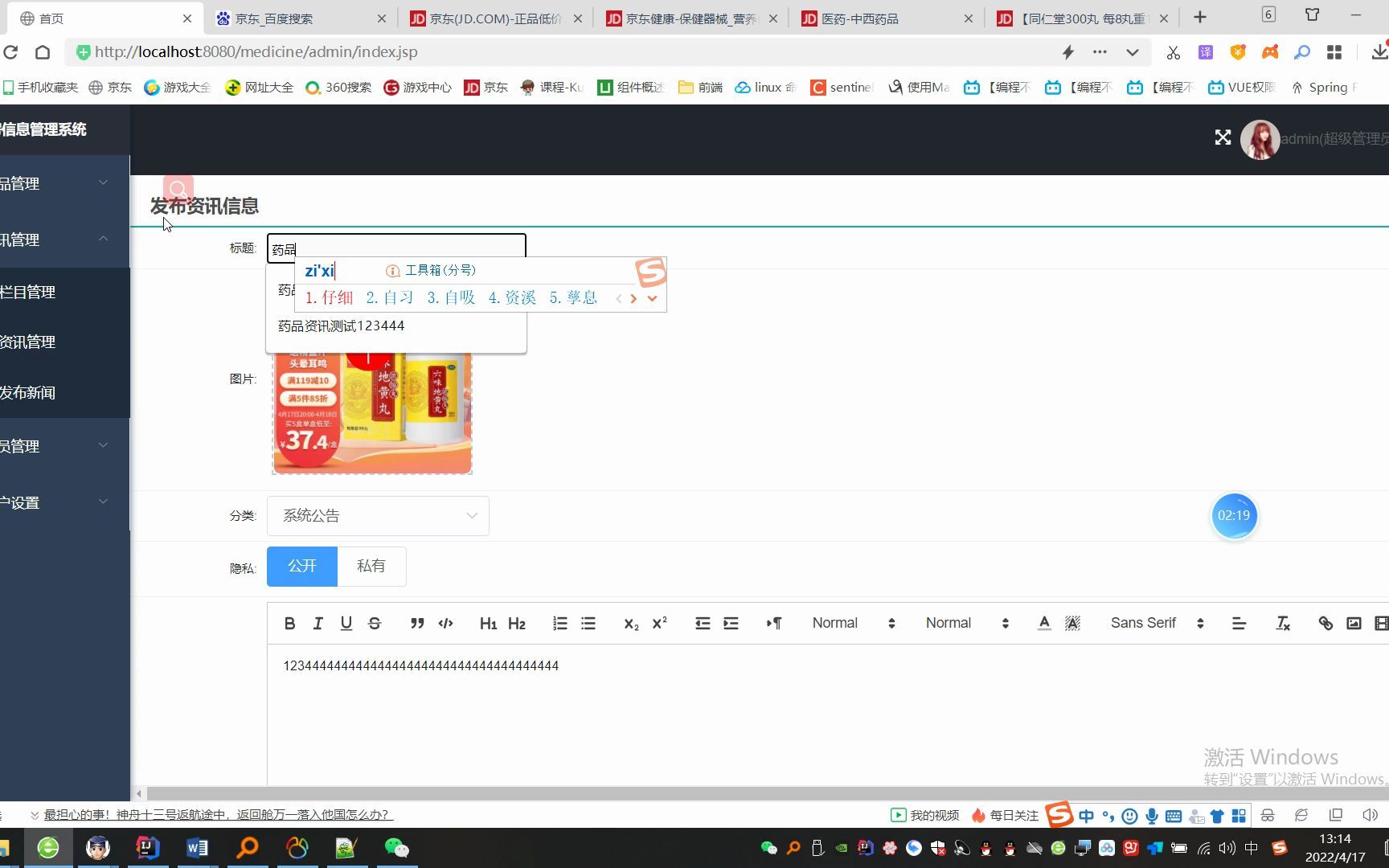 计算机毕业设计之药房信息管理系统的设计与实现