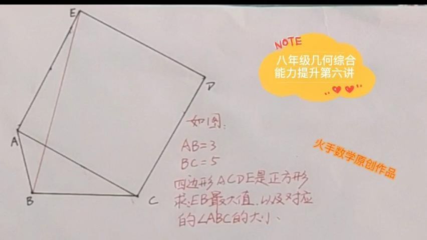 初中数学题,八年级几何综合能力提升第六讲 !