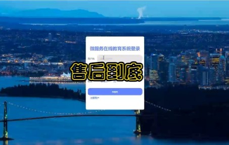 微服务在线教育系统MYSQL数据库Spring Boot.包售后包过