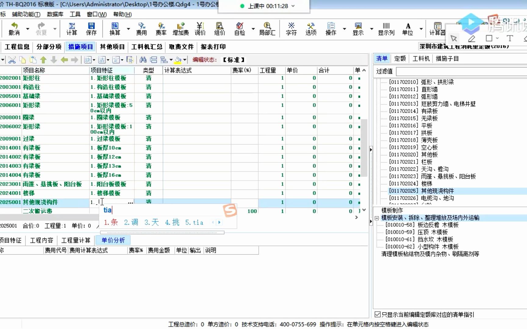 土建工程计价课程/土建工程斯维尔计价课/土建工程造价系统班
