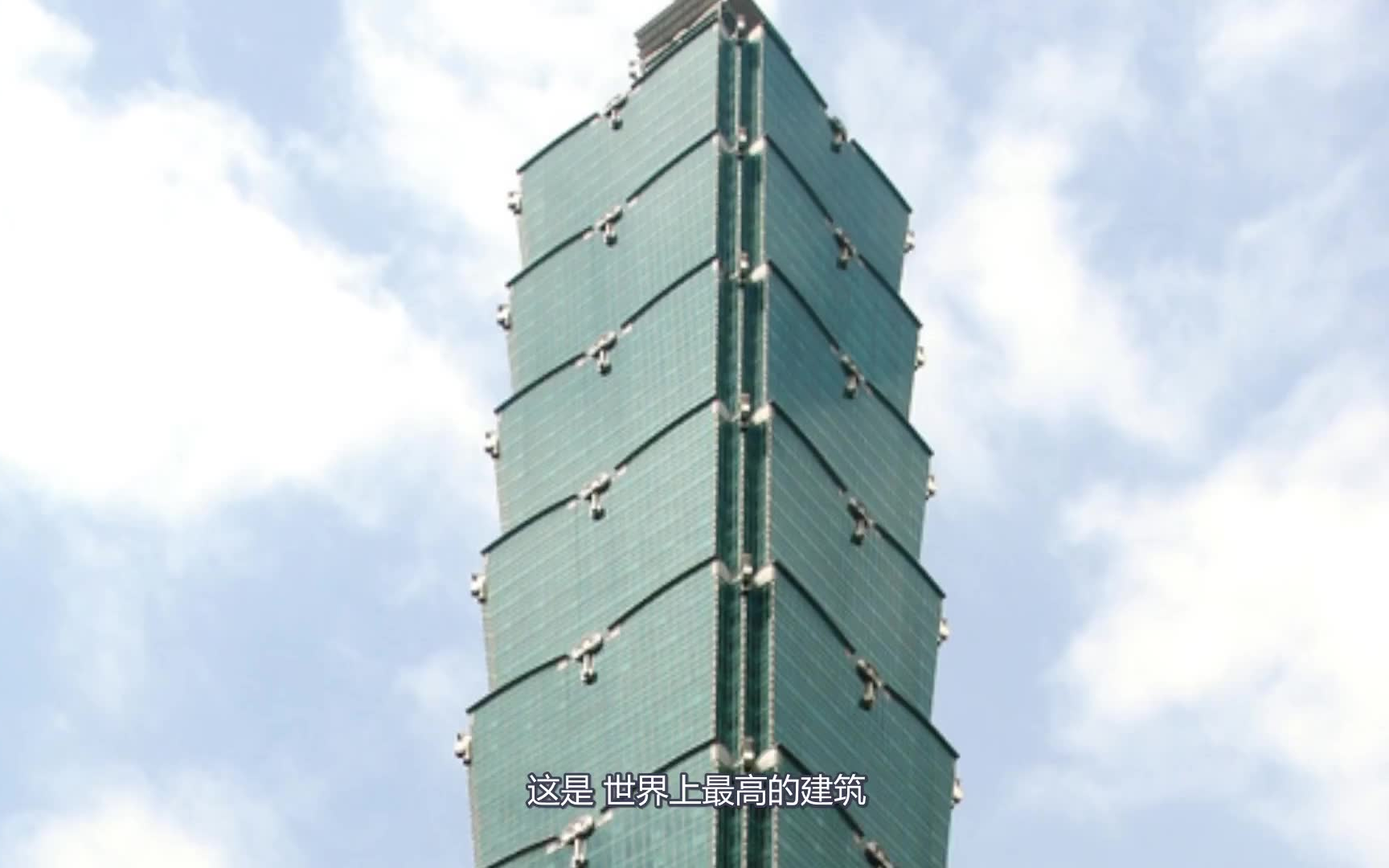 据说台北101大厦的电梯是世界上最快的电梯,有没有人来科普下![油管...