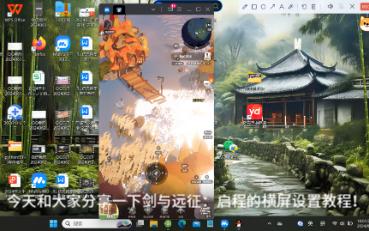 剑与远征启程攻略:MuMu模拟器横屏设置教程