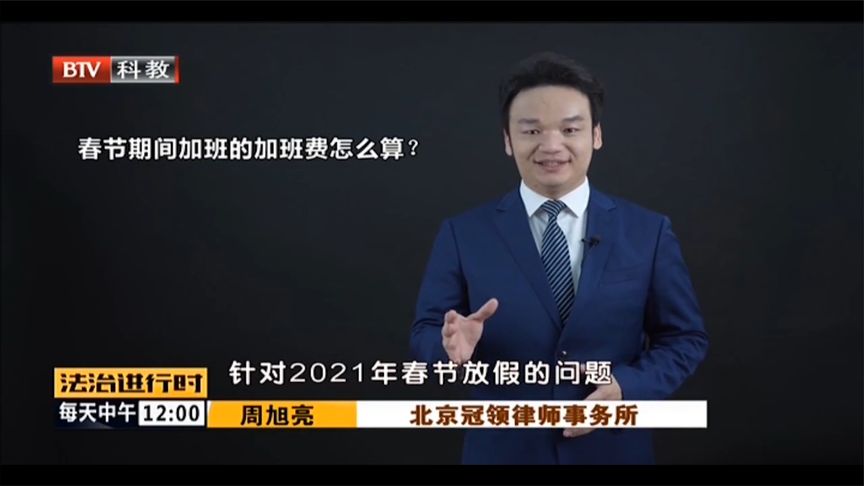 春节期间加班的加班费怎么算?