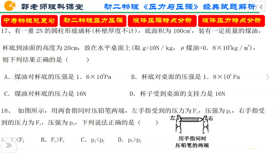 中考物理重要考点分析,压力与压强综合题深度剖析!