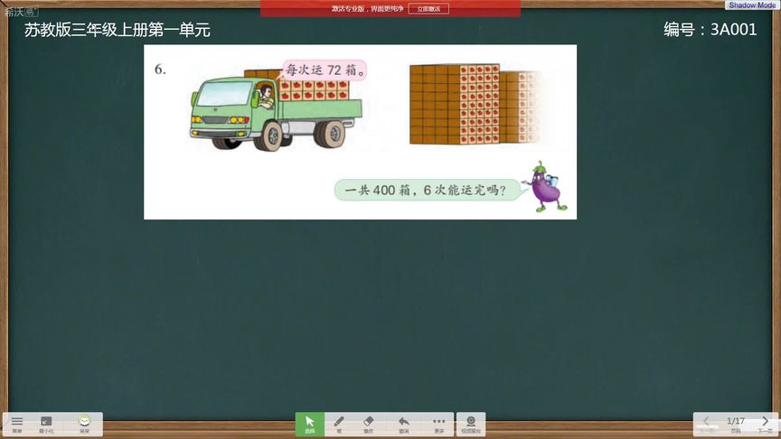 三年级上册数学3A001(估算1)