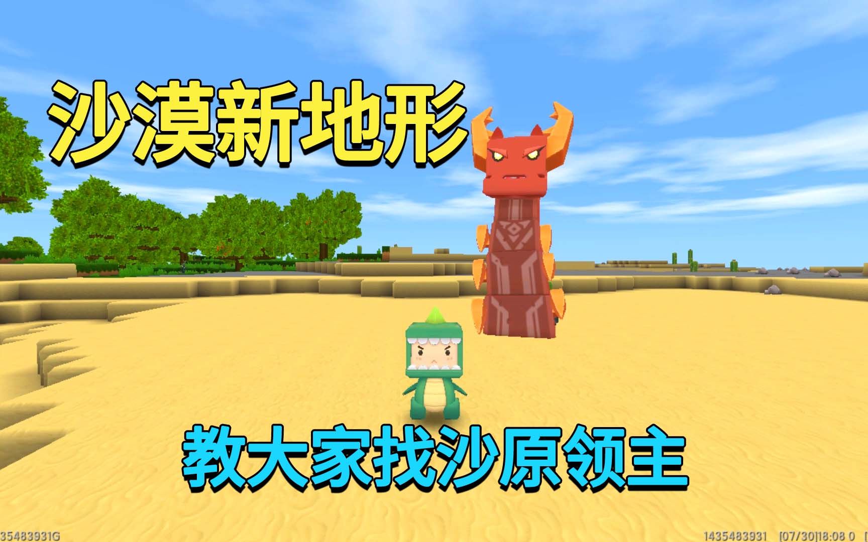 迷你世界:新版本沙漠地形!小迷教大家如何快速找到沙原领主_哔哩哔哩...