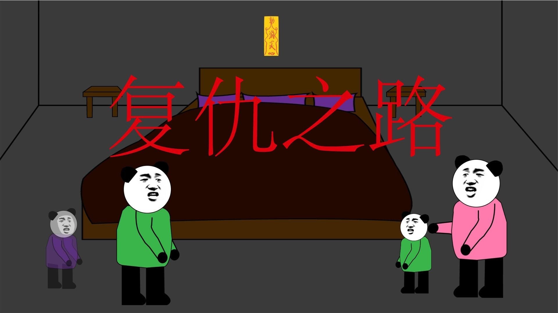 恐怖沙雕动画:一个小孩的复仇之路(睡前鬼故事)