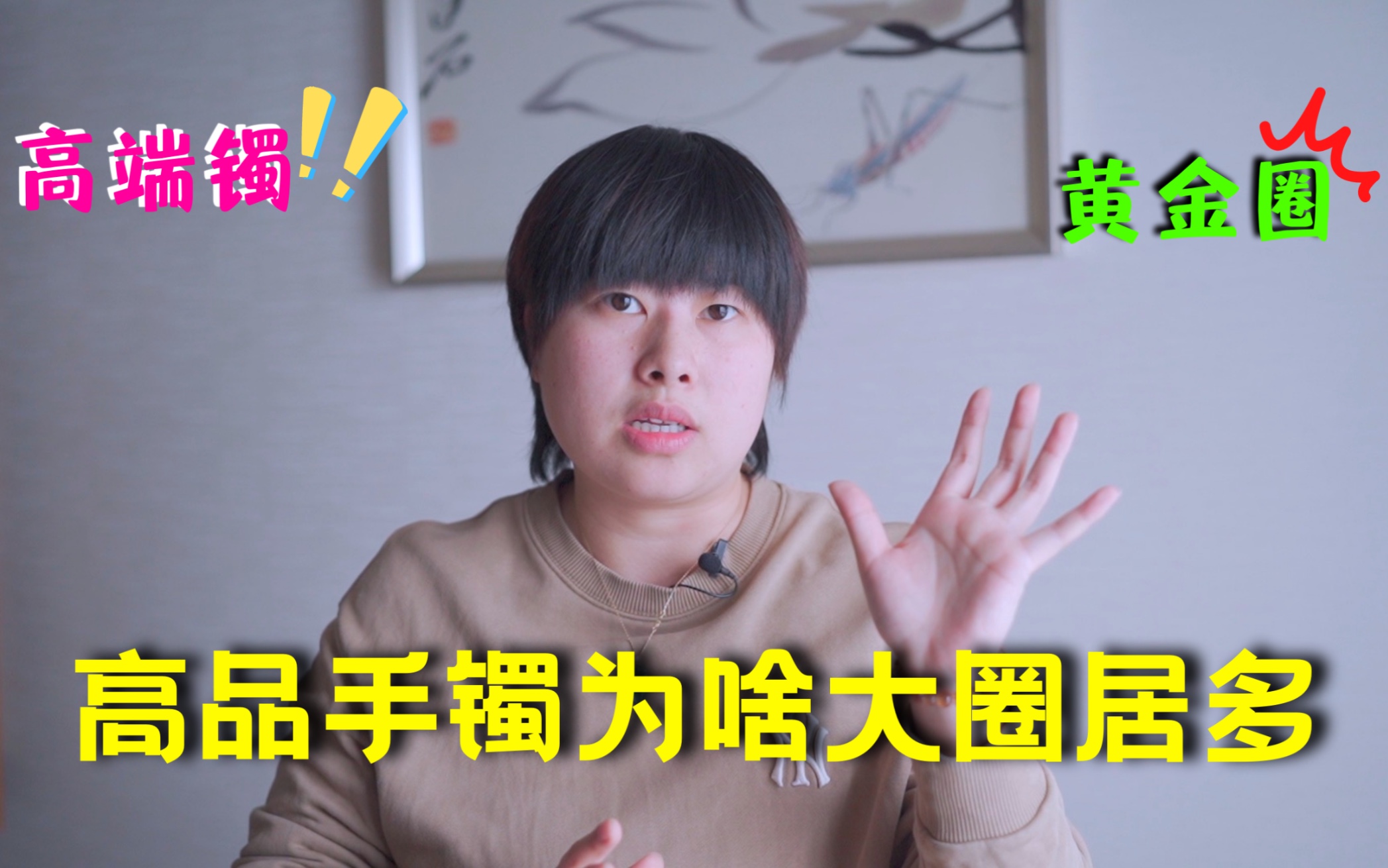 为什么高品的翡翠手镯,多数都以大圈口居多!小圈好镯并不好找!