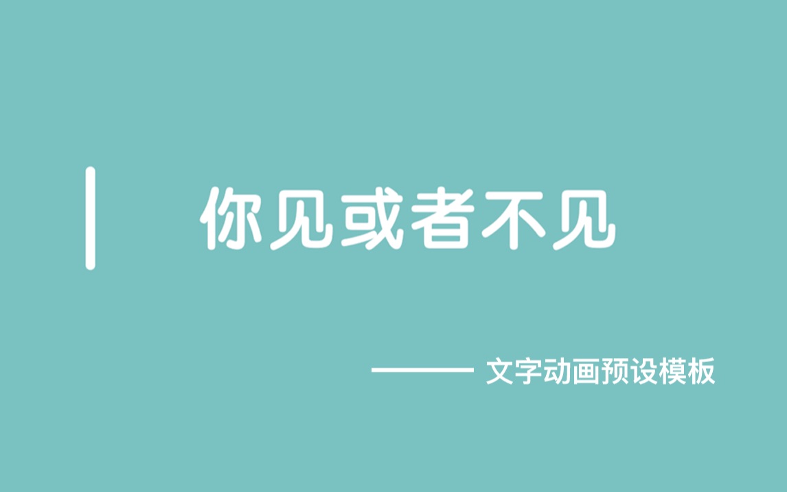 【第九期】AE片头文字模板文字动画效果预设制作教程