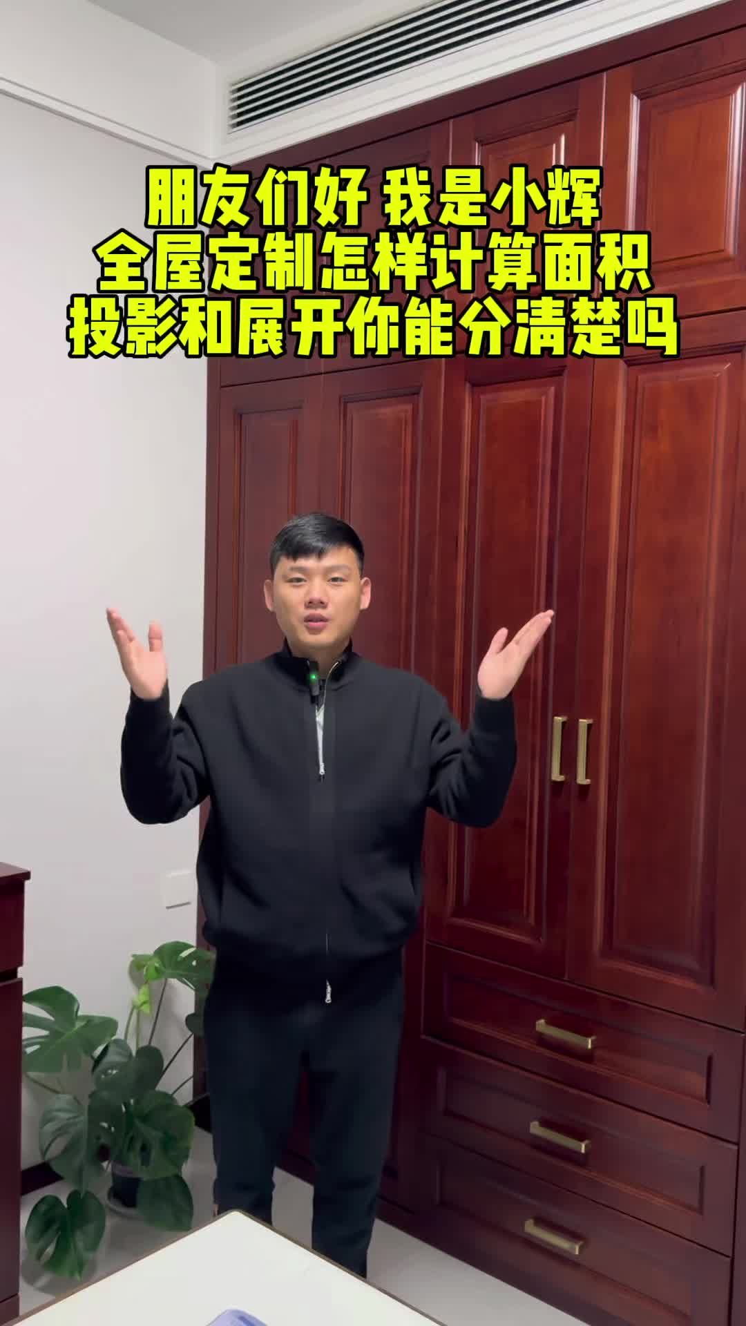 ...我是小辉,在郑州中牟自建10000平方全屋工厂,全屋定制怎么算面积,...