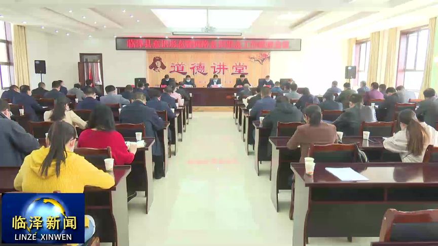 临泽县意识形态暨网络意识形态工作联席会议召开