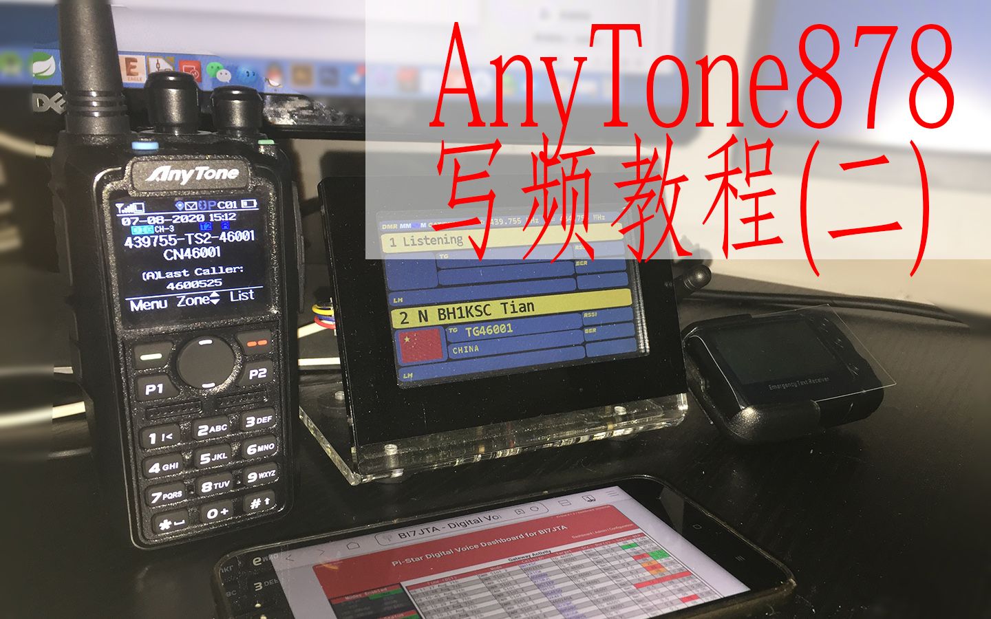 AnyTone878_MMDVM写频教程2-安装软件
