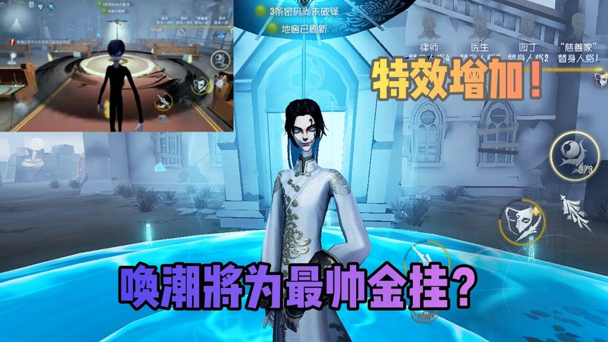 第五人格:宿伞双挂件新特效展示,唤潮将成最帅金挂?