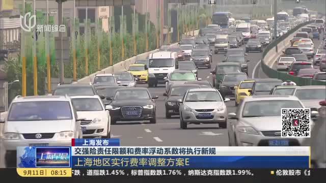 ...责任限额和费率浮动系数将执行新规——上海地区实行费率调整方案E