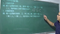 排列组合中的分组问题1_0