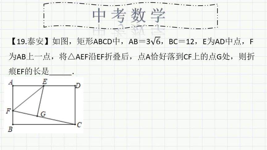 中考数学填空压轴题,翻折和K字模型结合,一条辅助线就解决!