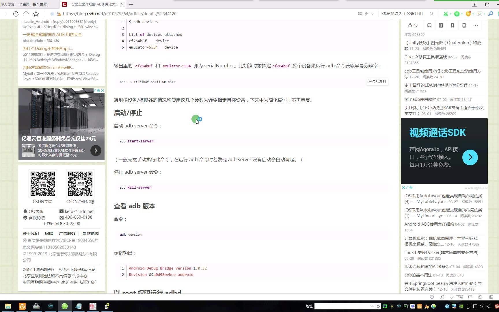 模拟器adb命令讲解(节选)