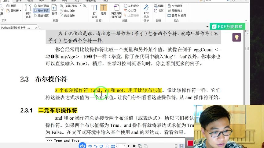 自学Python第16天,什么是代码块与条件