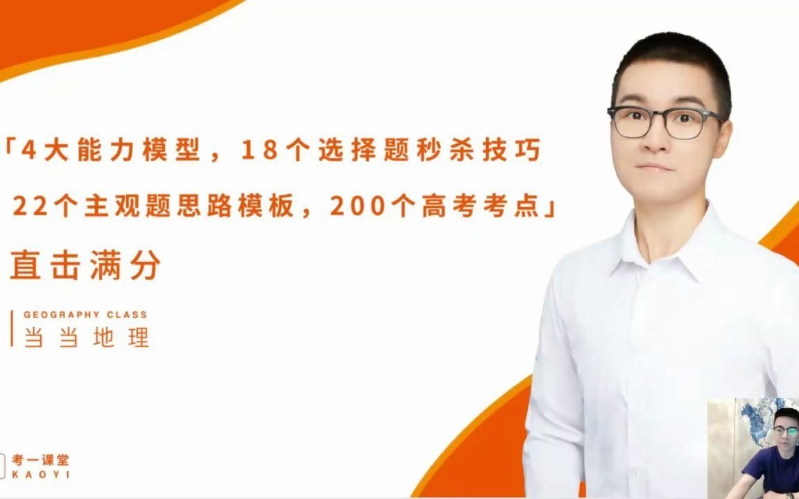 高考地理网课最佳老师:当当高中地理等值线的判读技巧,特殊闭合取值!