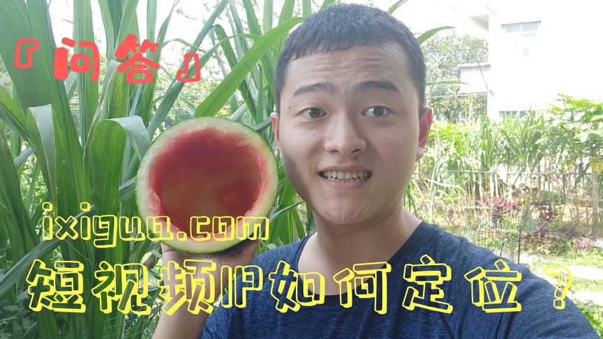 『悟空问答』短视频IP如何定位?小东教你如何渡过迷茫期。