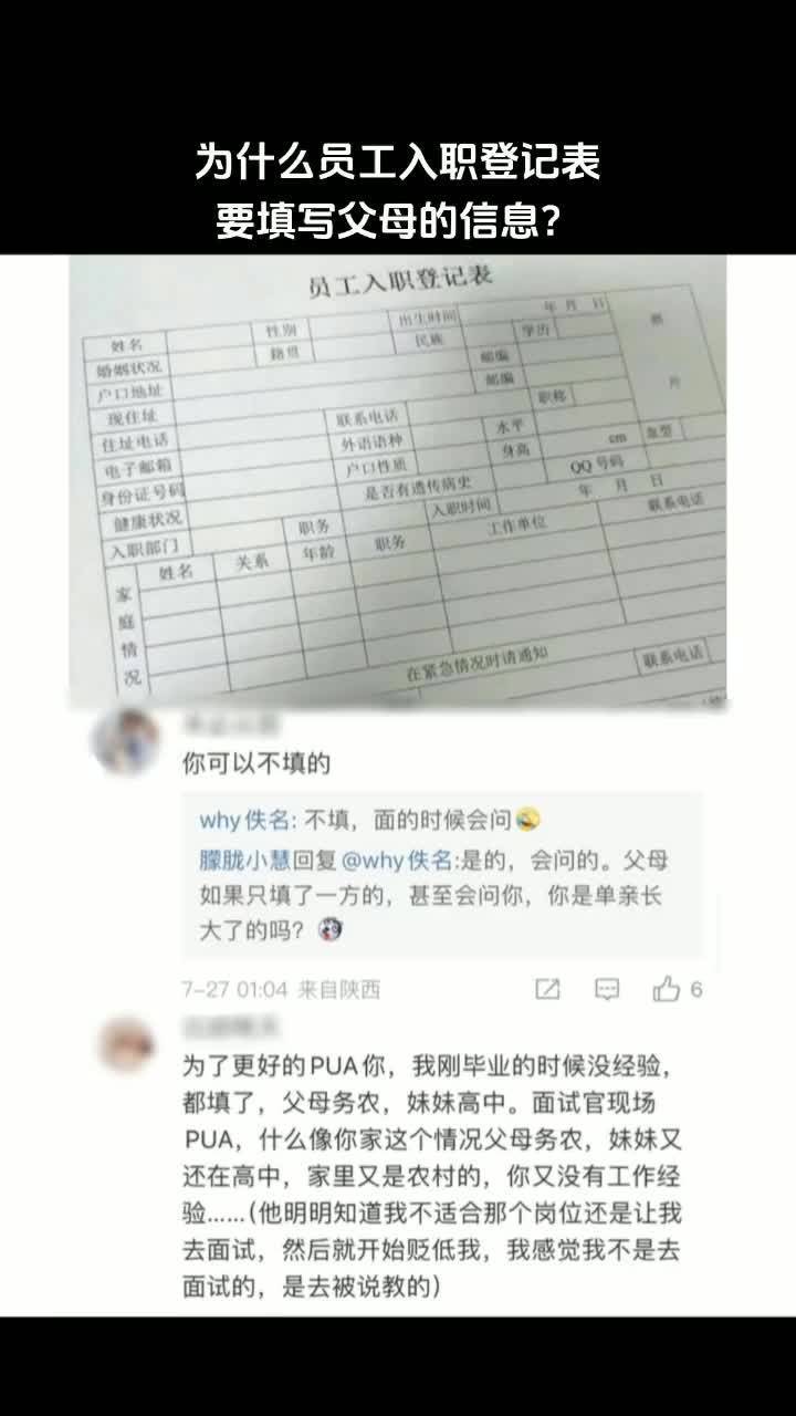为什么员工入职登记表要填写父母的信息? 为什么员工入职登记表