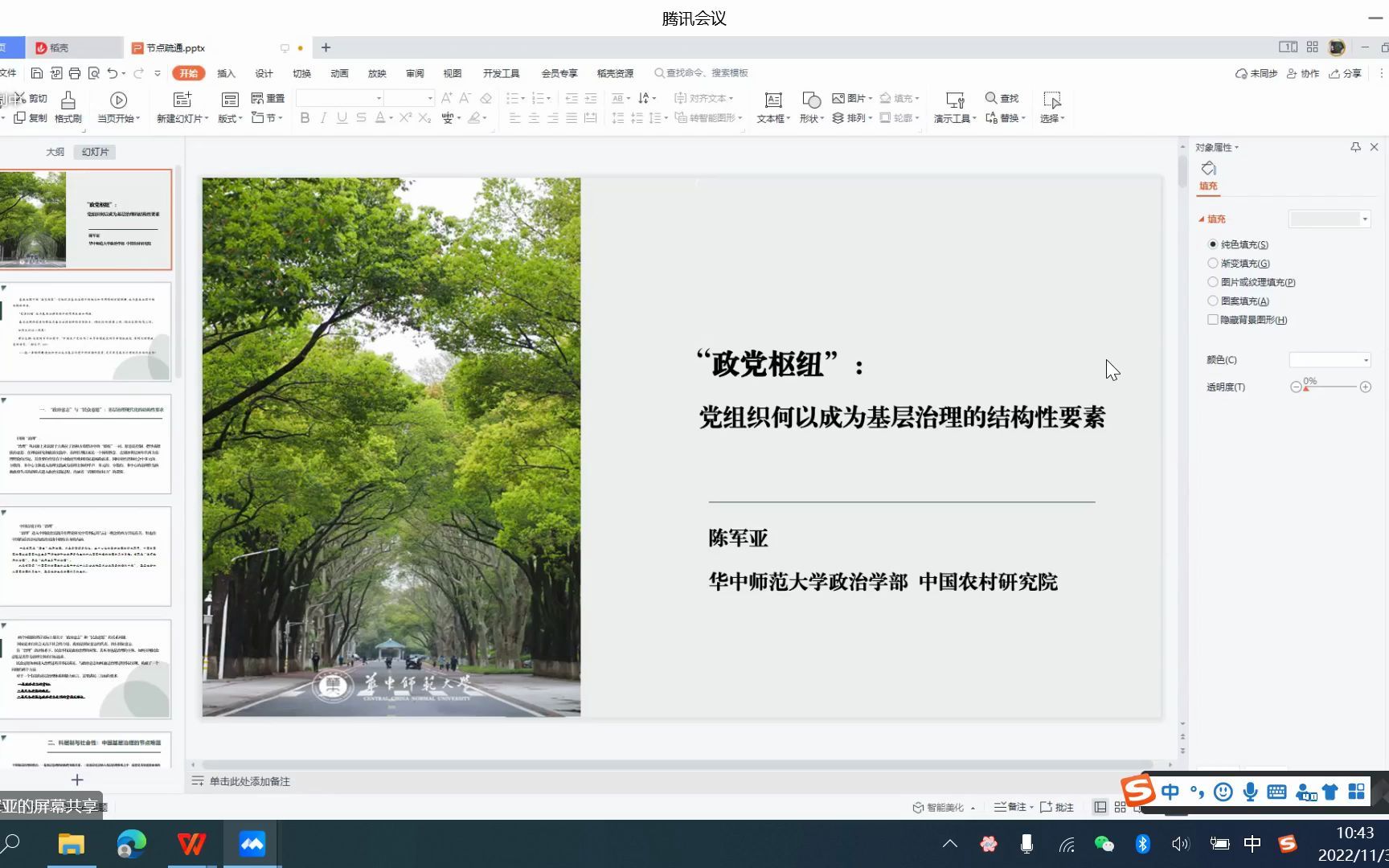“政党枢纽”:党组织何以成为基层治理的结构性要素