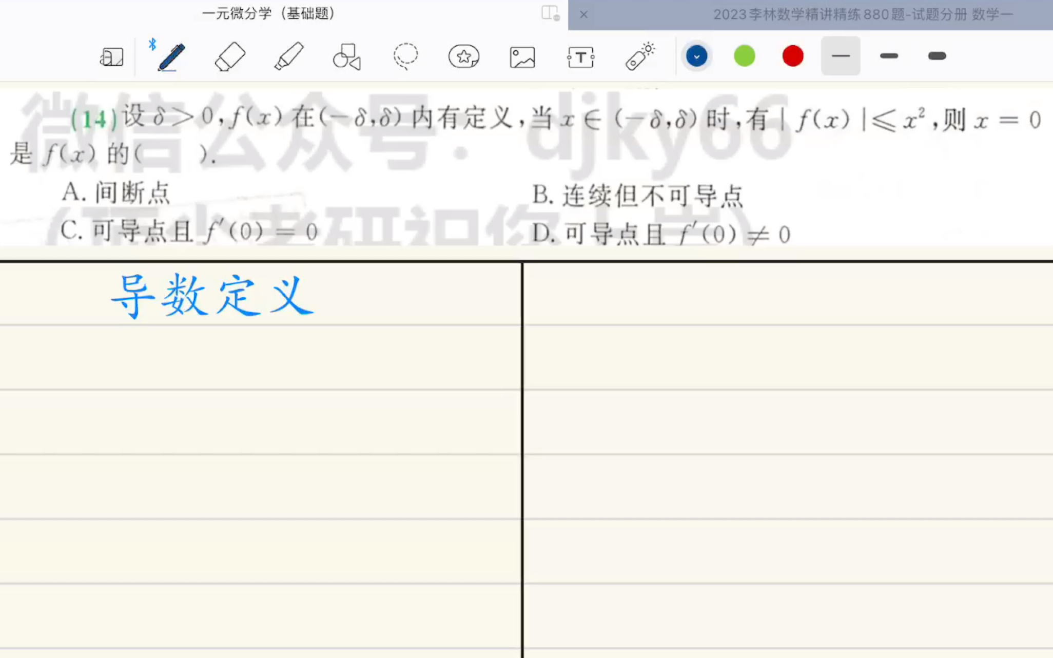 选14:构造导数定义+夹逼准则