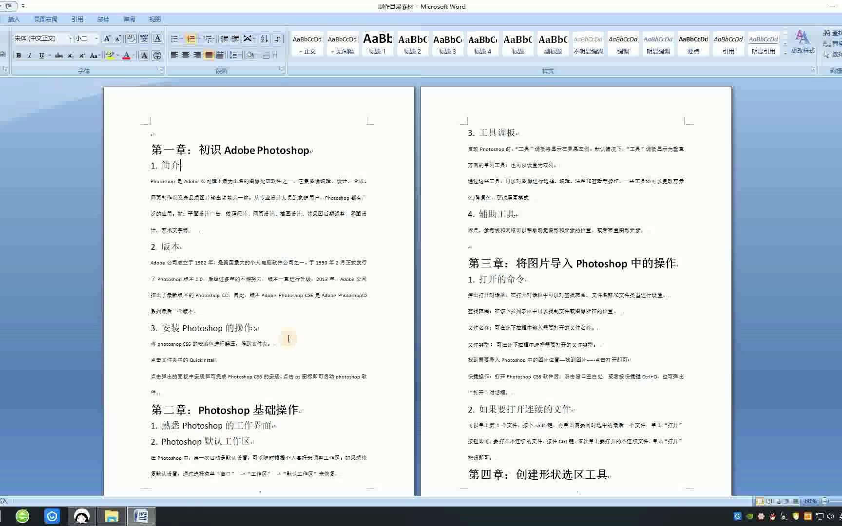 在word中自动生成目录的操作