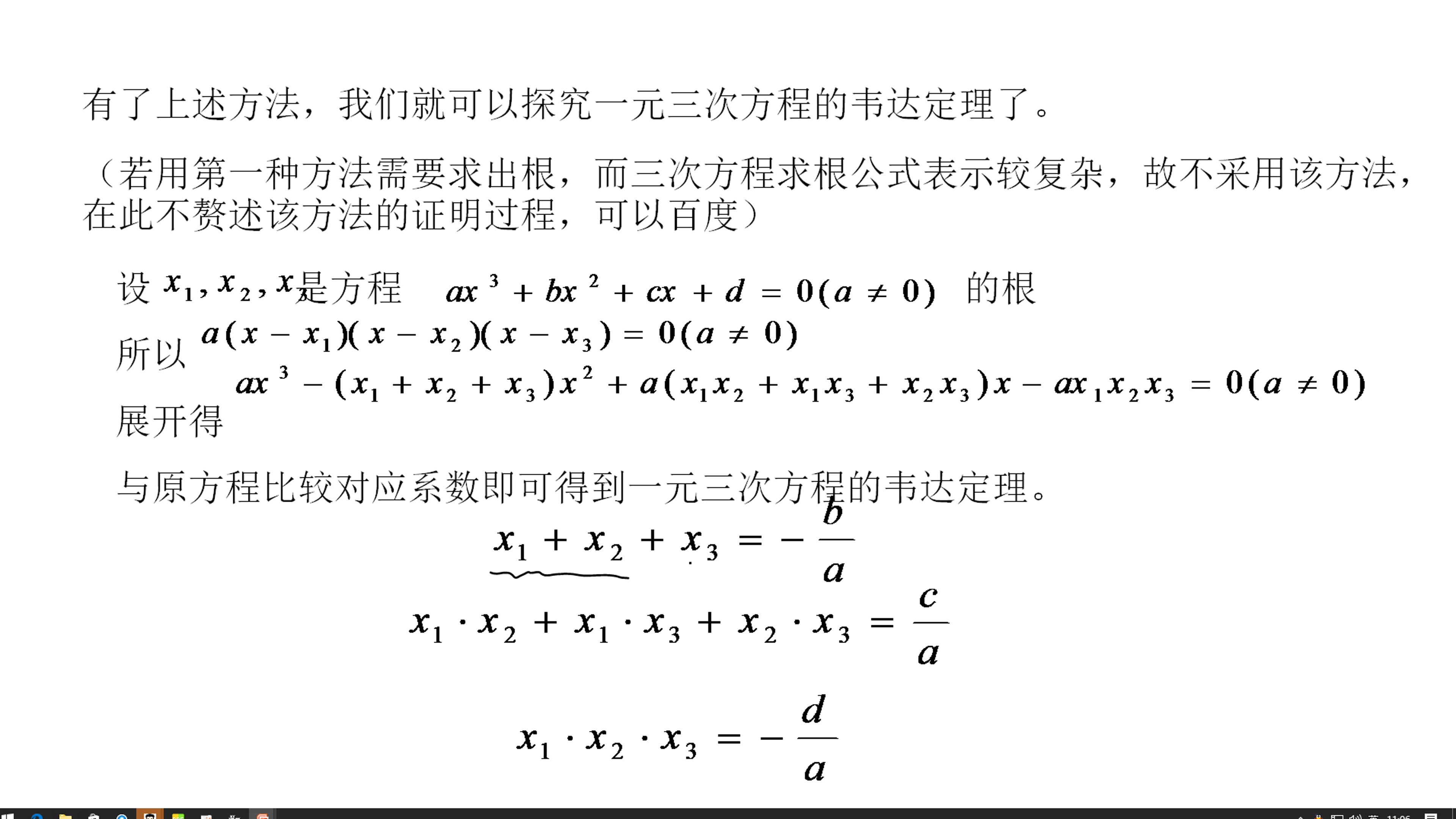 韦达定理全貌与大除法解三次方程