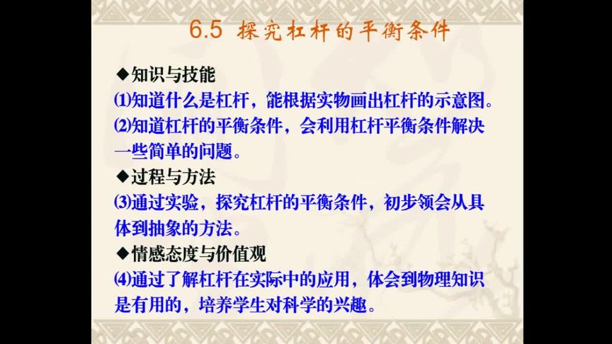 6.5 探究杠杆的平衡条件