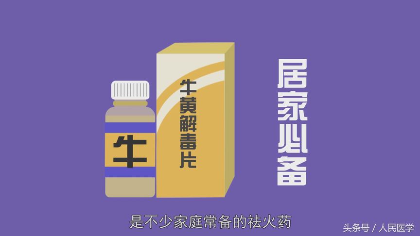 经常吃牛黄解毒片会中毒吗?这些不良反应你必须了解!