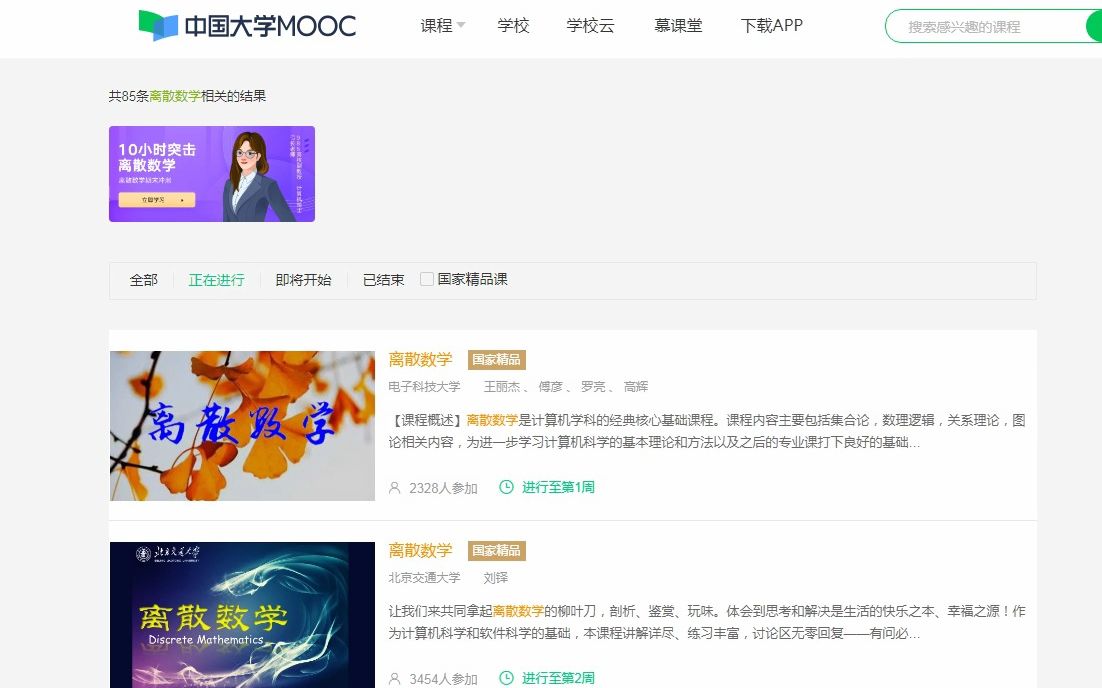 离散数学网络课程推介-无讲解录屏