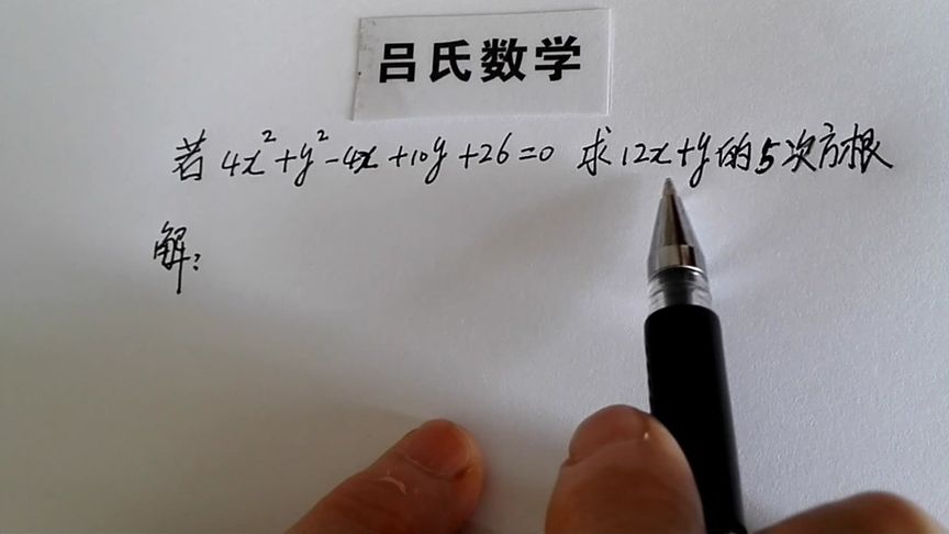 初一数学题,要求的5次方根看起来很吓人,其实考察的是完全平方