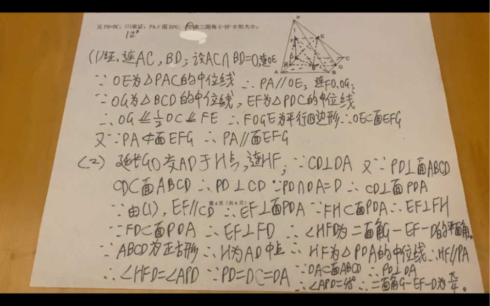 0523高一数学测验第19题大题立体几何平行证明题二面角计算题讲评