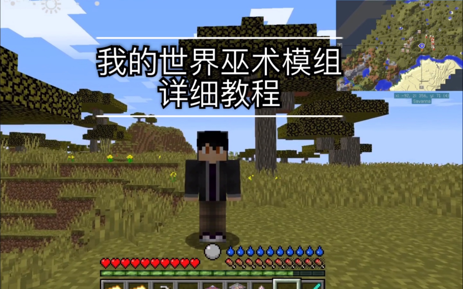 我的世界巫术模组详细教程(1)