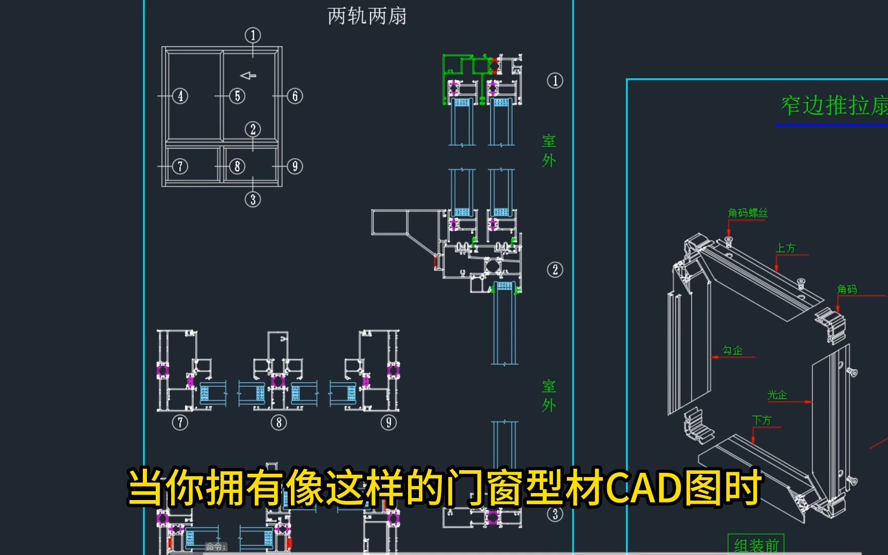 CAD三维铝合金系统断桥门窗窄边推拉窗加工组装工艺卡图制作设计...