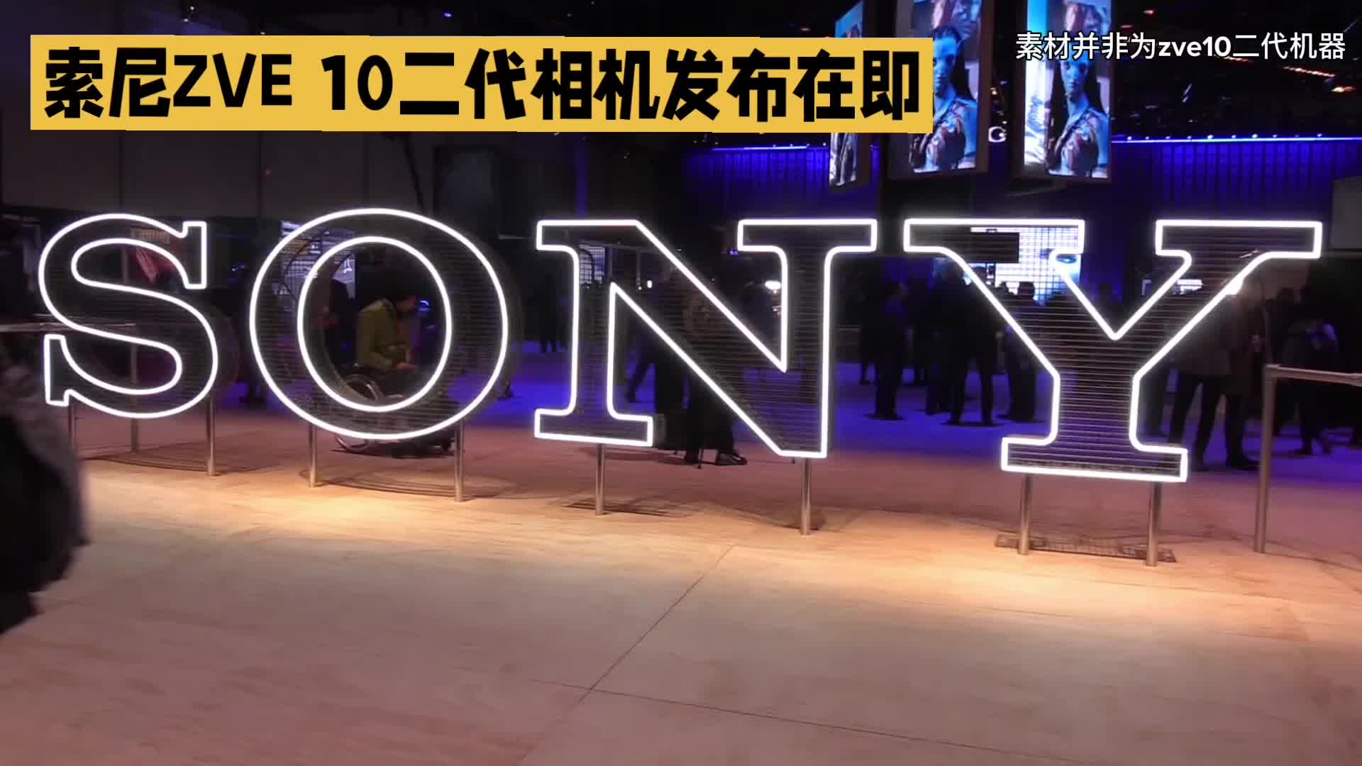 对标大疆Pocket 3?索尼ZV-E10二代即将发布!